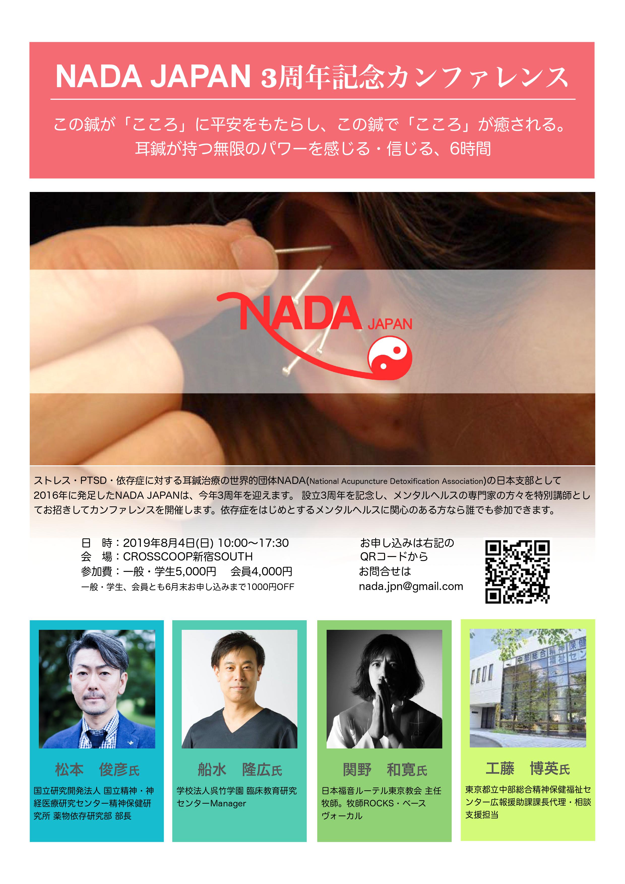 カンファレンスのチラシができました！ – 一般社団法人NADA JAPAN